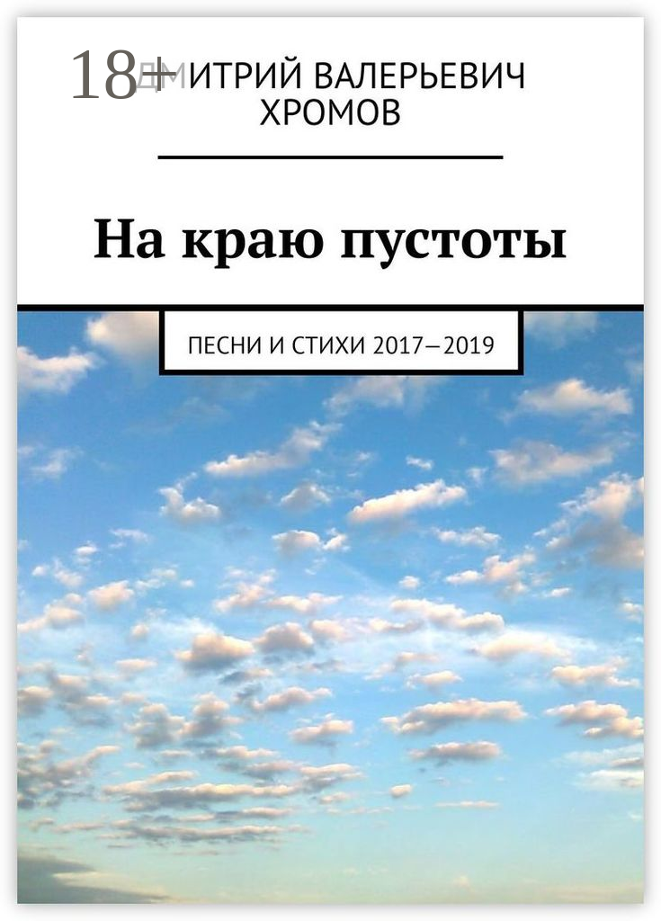 Хотел бы пережить века