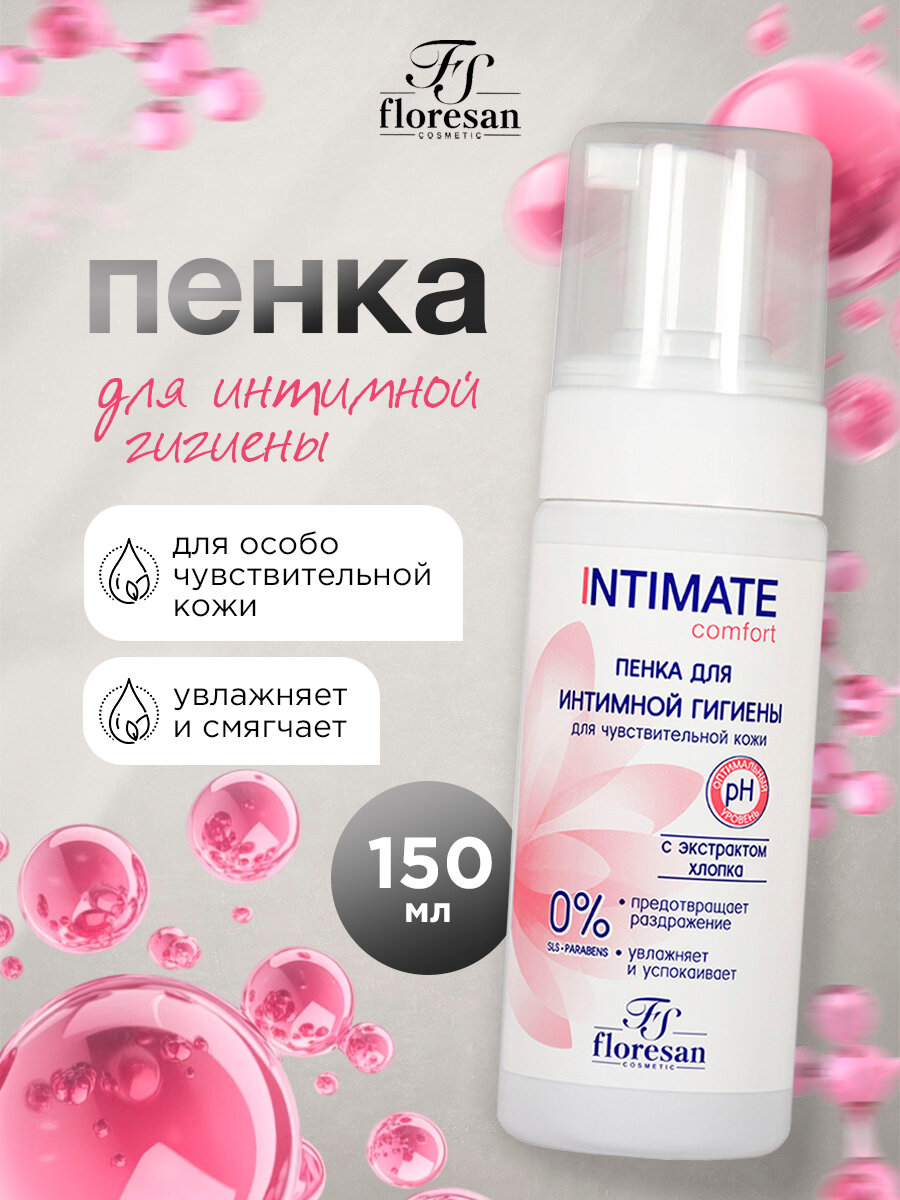 Пенка для интимной гигиены Floresan Intimate с экстрактом хлопка 150мл