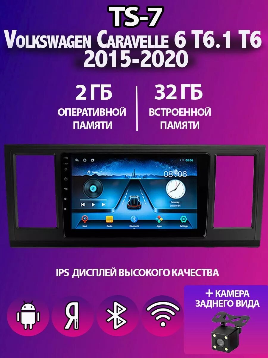Магнитола ТS7 Volkswagen Caravelle 6 T6.1 T6 2+32GB