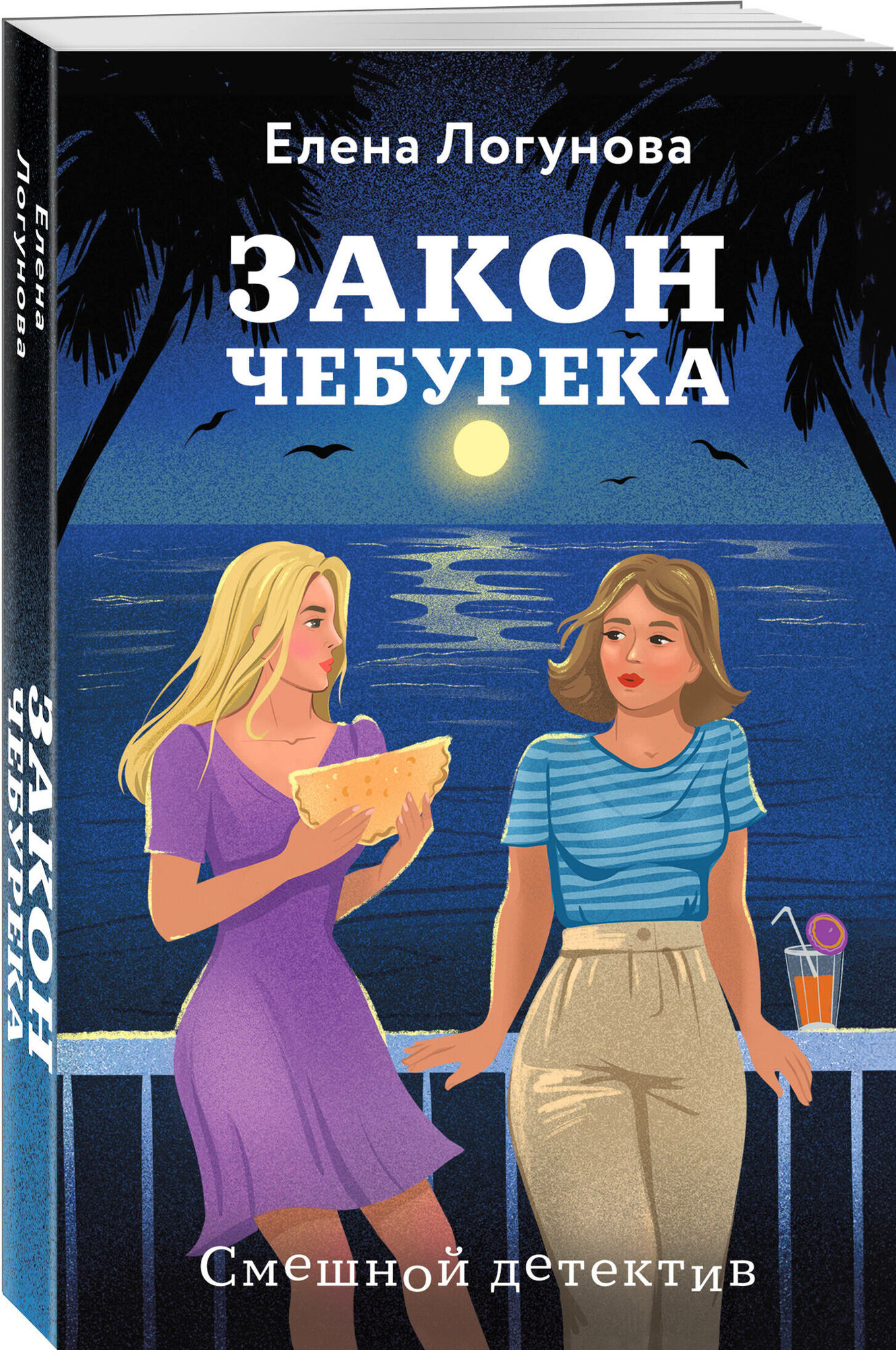 Логунова Е. И. Закон чебурека
