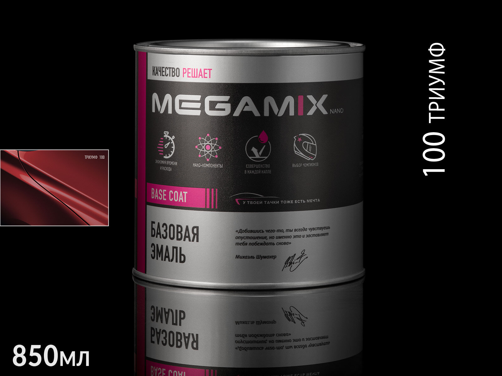 100 триумф металлик автоэмаль MEGAMIX (0,85л)