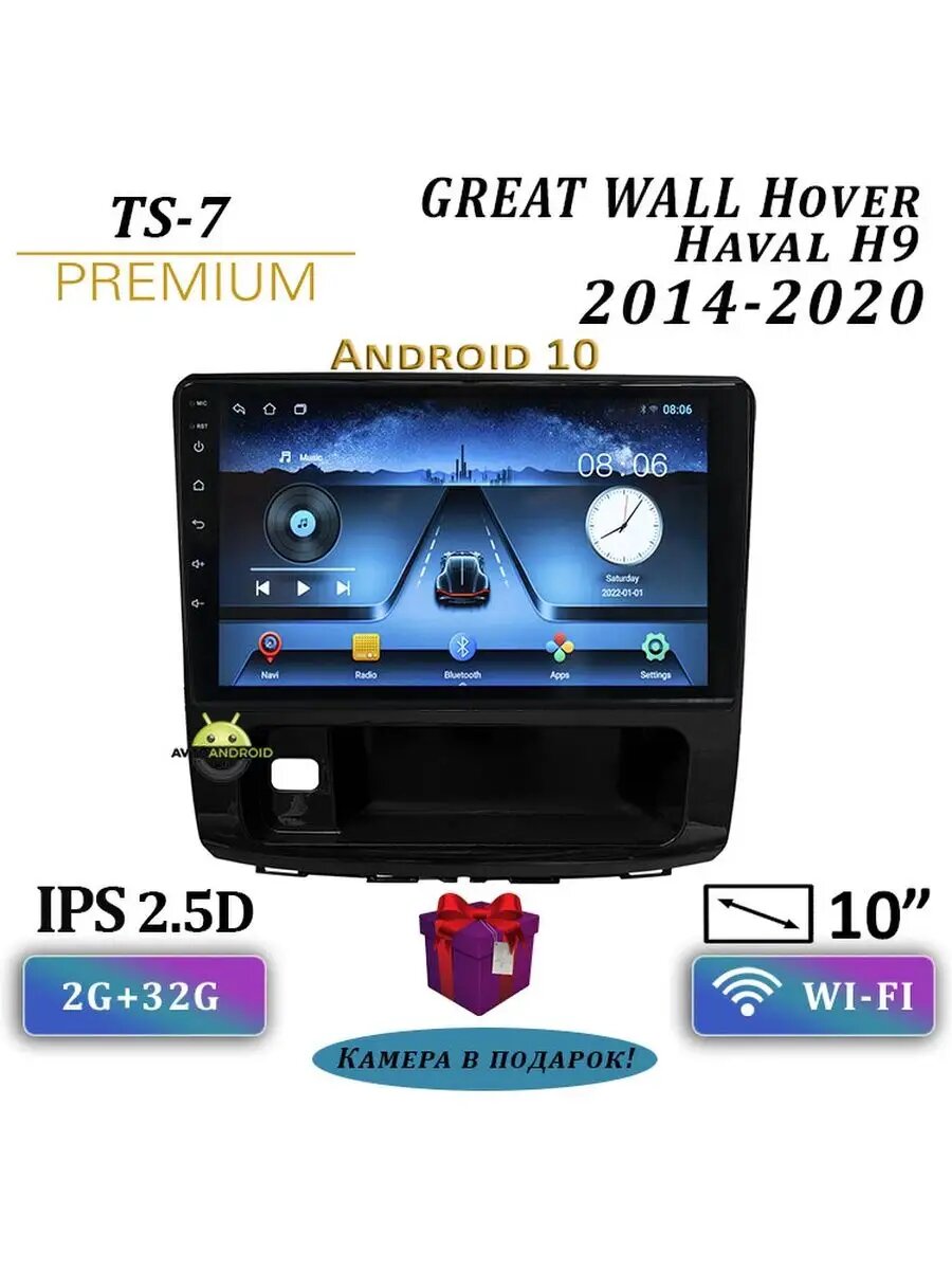 Магнитола Android TS7 Great Wall Hover Haval H9 2/32Gb
