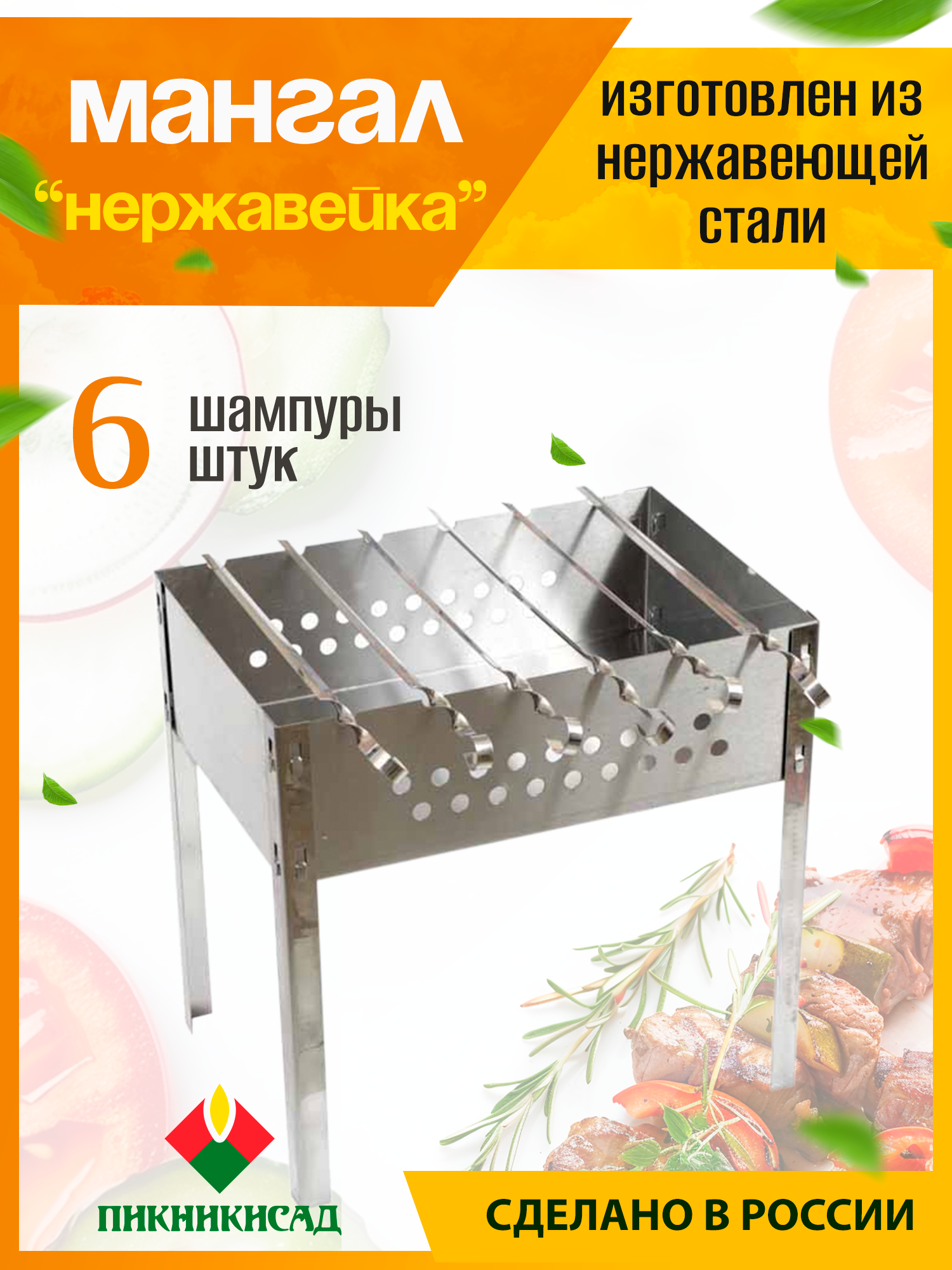 Мангал разборный складной для шашлыка и барбекю + 6 шампуров