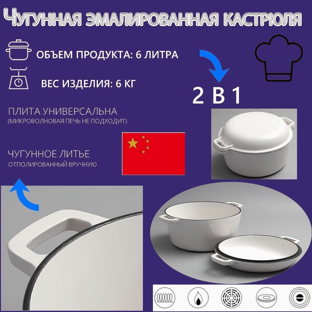 Чугунная эмалированная сковорода и сотейник 2 в 1 для жарки, тушения и приготовления мяса, рыбы и рагу