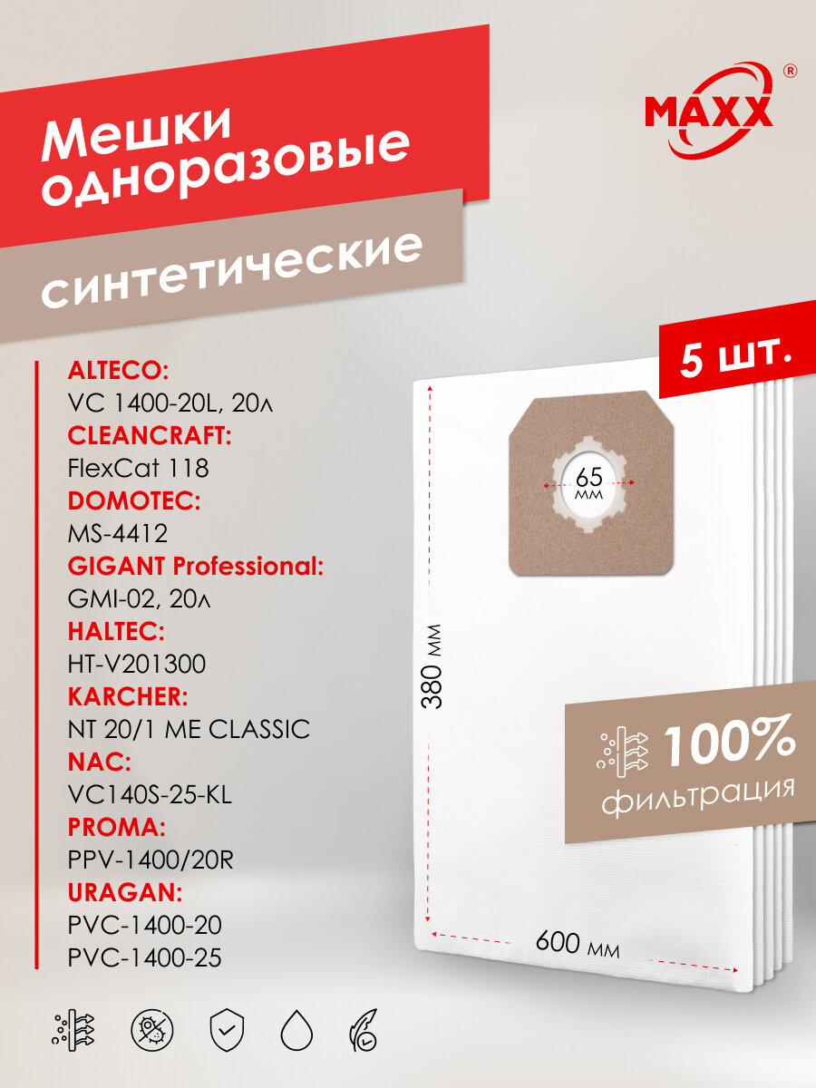 Мешки для пылесоса ALTECO, CLEANCRAFT, DOMOTEC, GIGANT, NAC, PROMA, Haitec, KARCHER, Uragan одноразовые