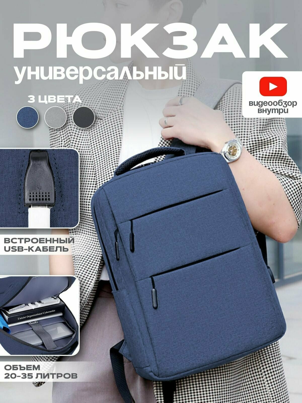 Рюкзак универсальный городской, для школы, бизнес рюкзак для ноутбука с USB портом и креплением на чемодан