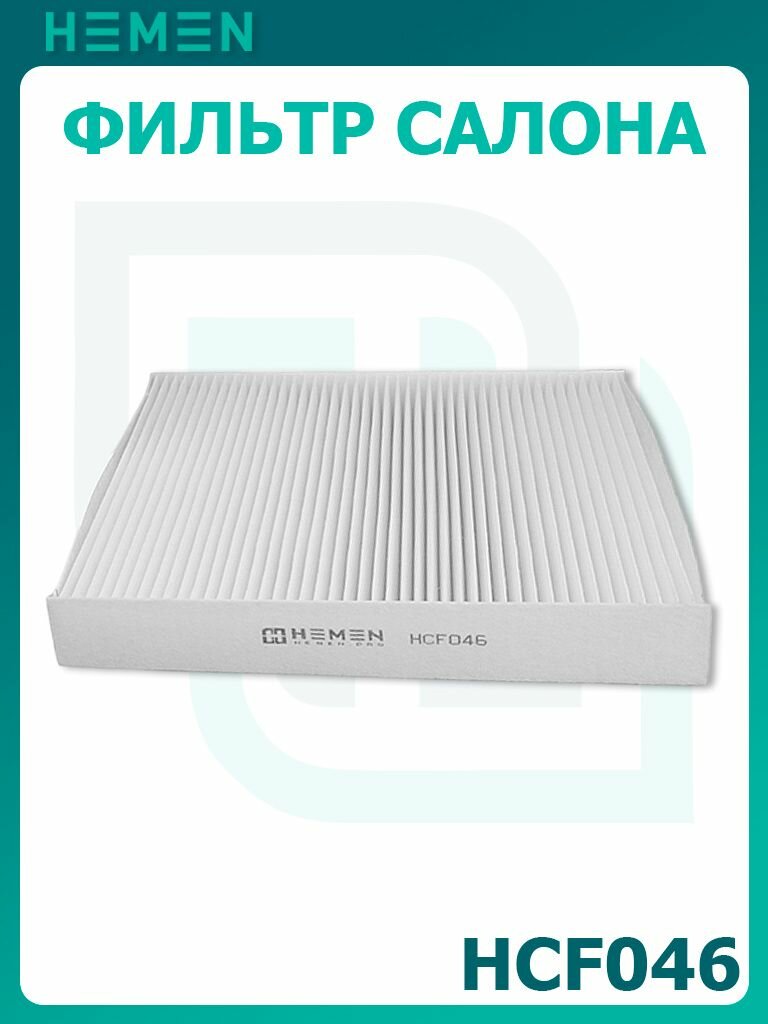 Фильтр салонный Skoda Fabia, Rapid, Roomster (HCF046)( 6R0820367)