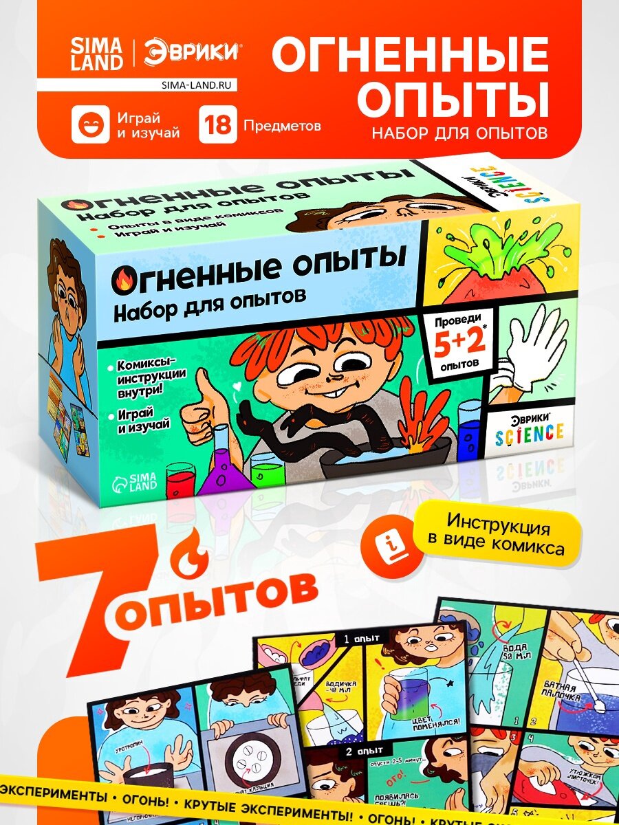 Набор для опытов «Огненные опыты», 5+2 опытов