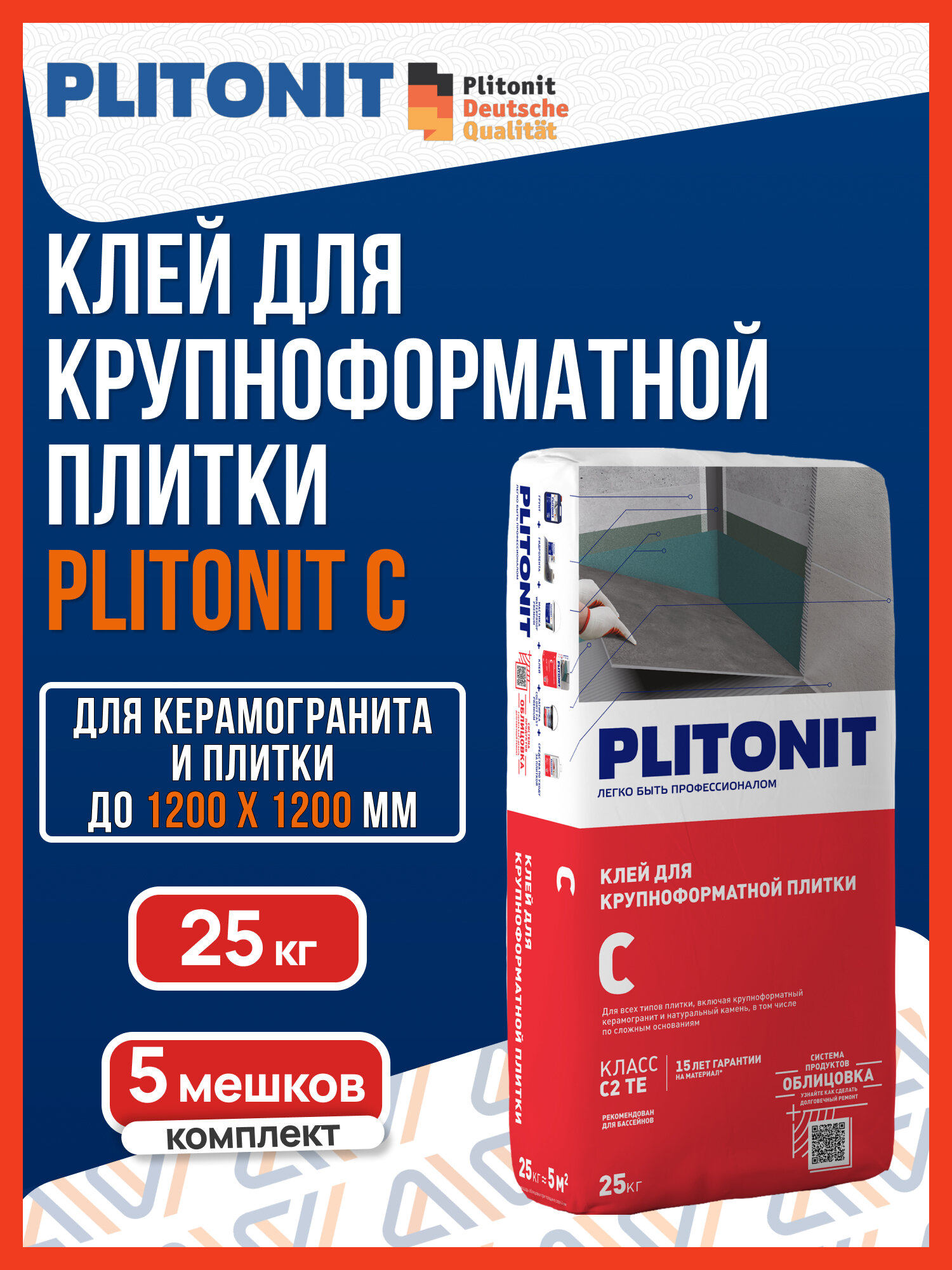 Клей для плитки крупноформатной PLITONIT С, 25 кг / Плиточный клей для облицовки сложных поверхностей, 5 мешков