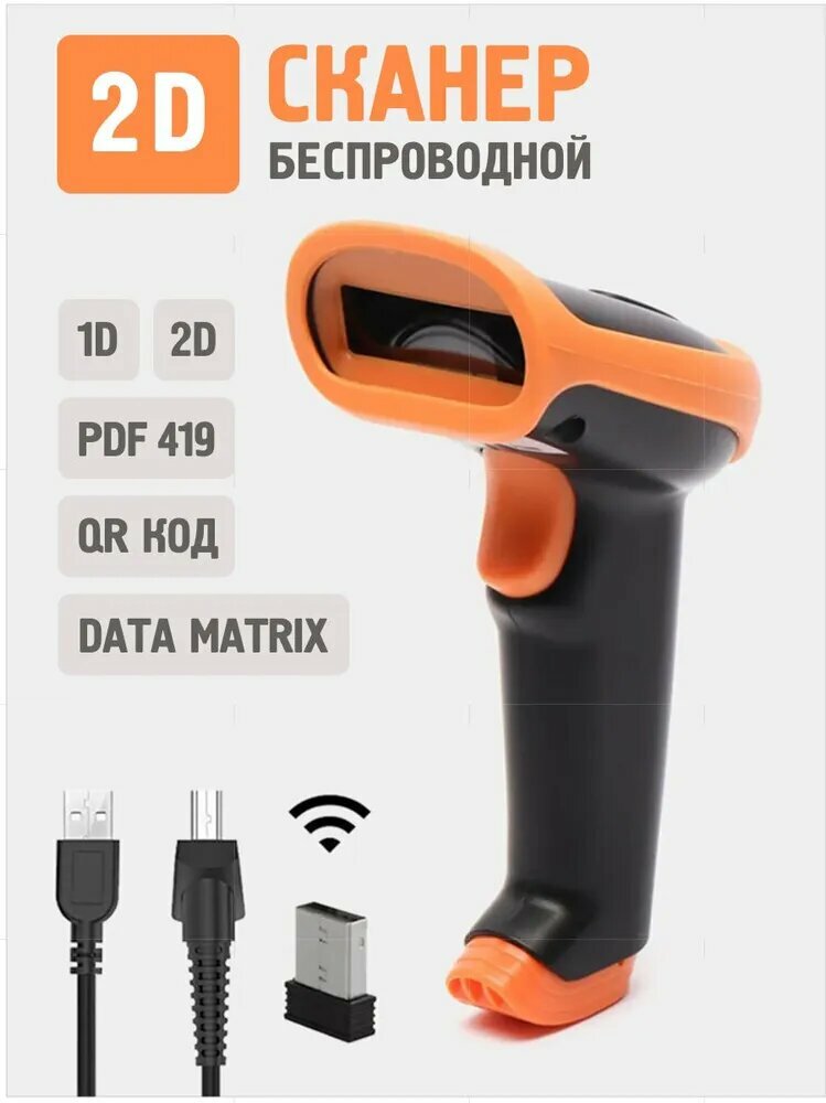 Беспроводной 2D сканер штрих кода KR S8 для маркировки, ЕГАИС, Честный знак, QR, Меркурий, 1D