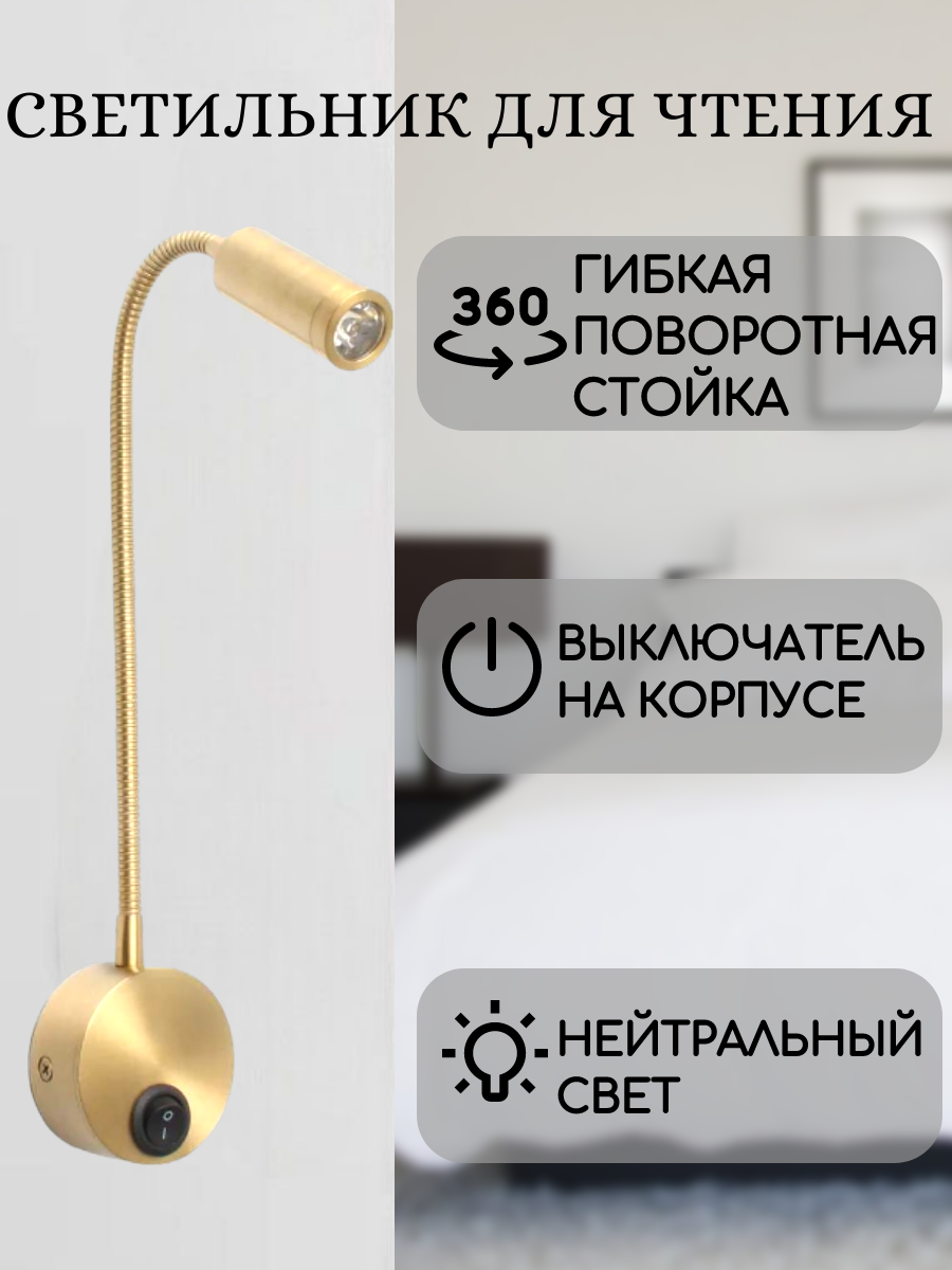 Гибкая настенная лампа Wogow, LED, золотой, металлический, для спальни/гостиной/кухни, с выключателем