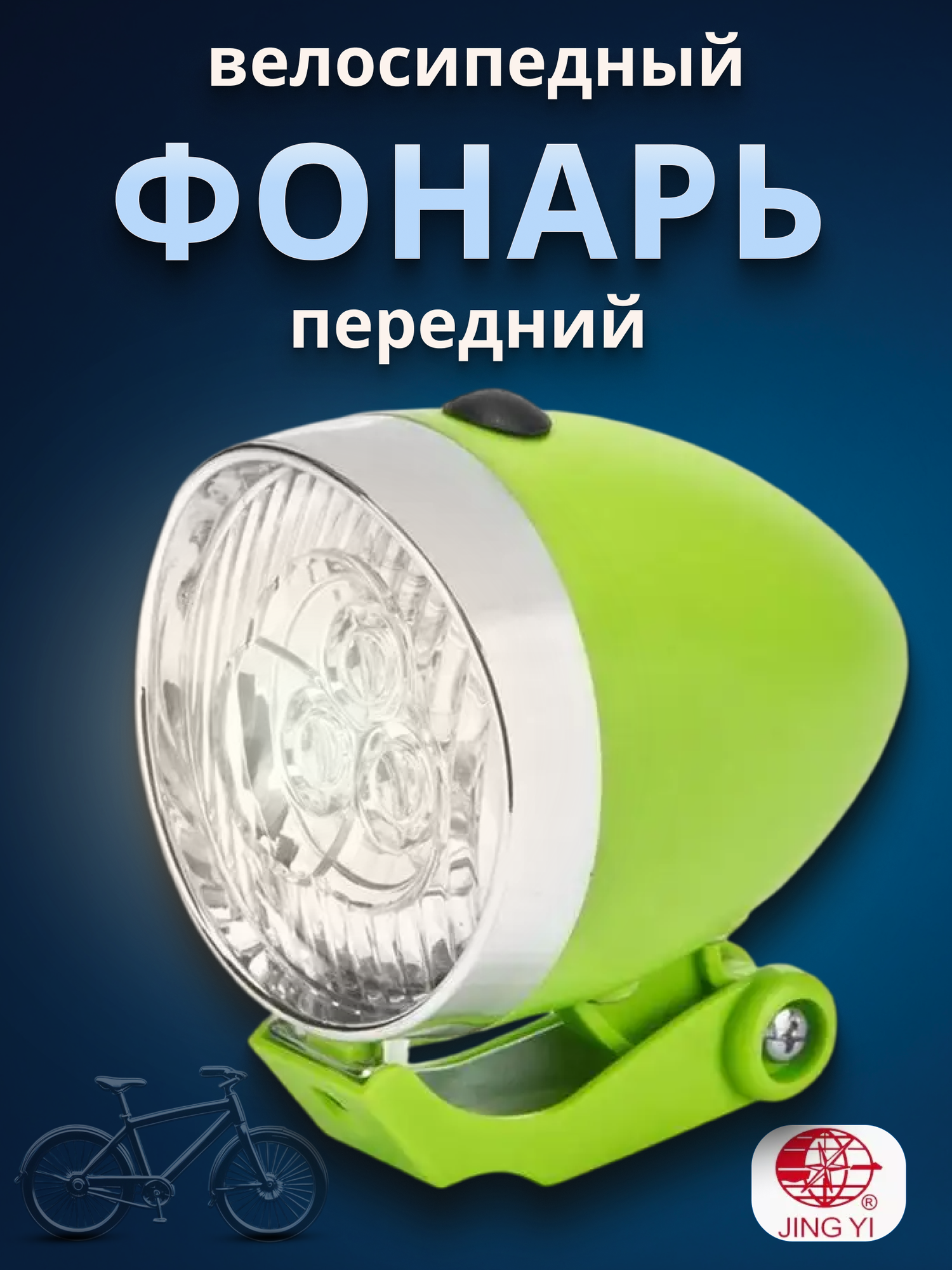 Фонарь передний JY-592, Серебро-зеленый/560092