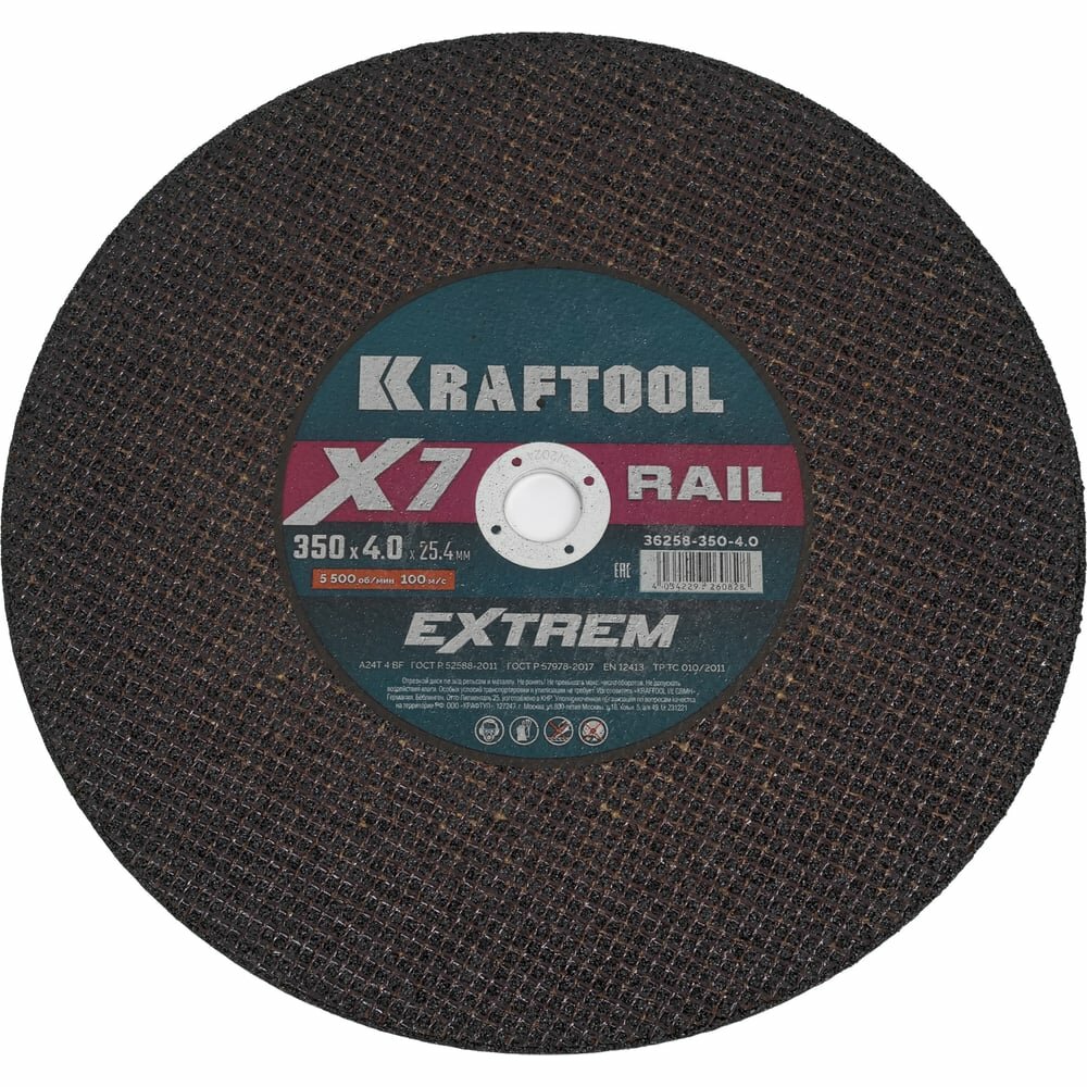 Отрезной диск для бензореза по Ж/Д рельсам KRAFTOOL X7-EXTREM RAIL