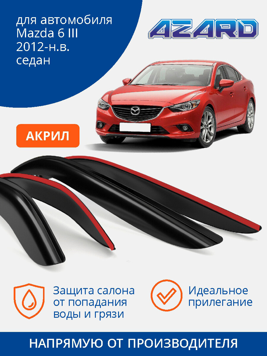 Дефлекторы окон AZARD Mazda 6 GJ седан, ветровики Мазда 6 GJ седан (2012-н. в.), накладные, 4 шт, акрил