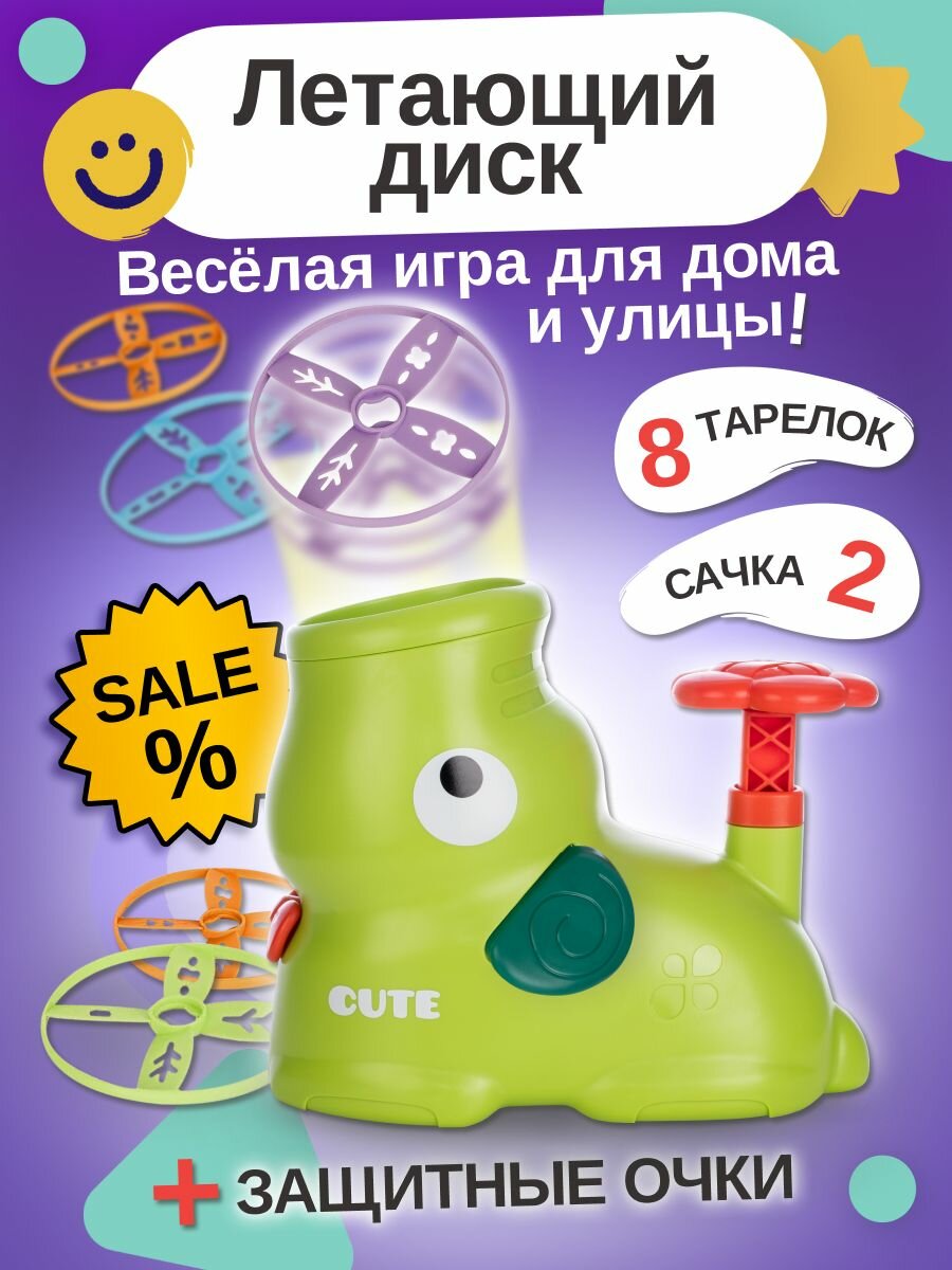 Набор для подвижных игр