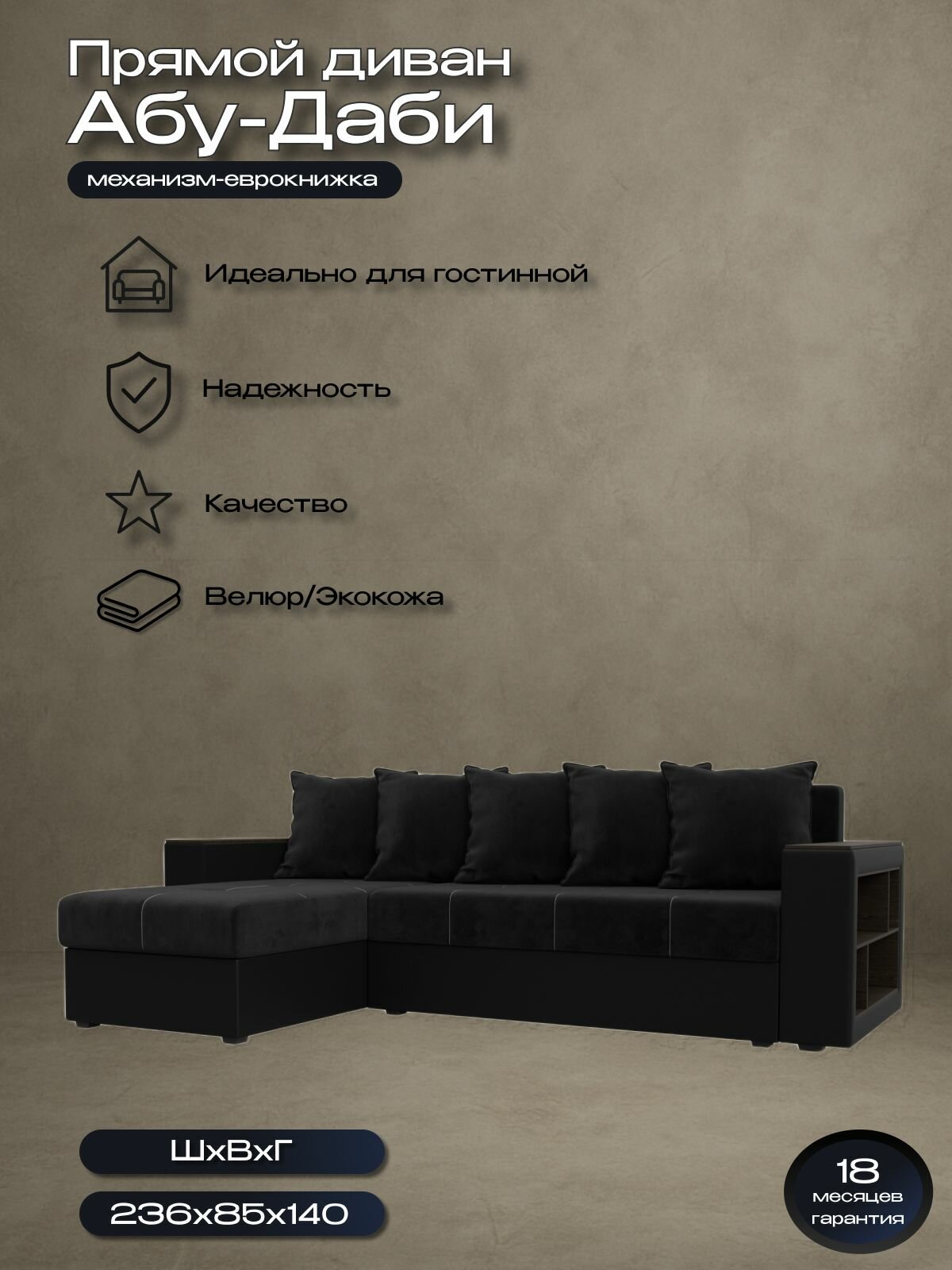 Диван угловой Абу-Даби Лайт левый угол