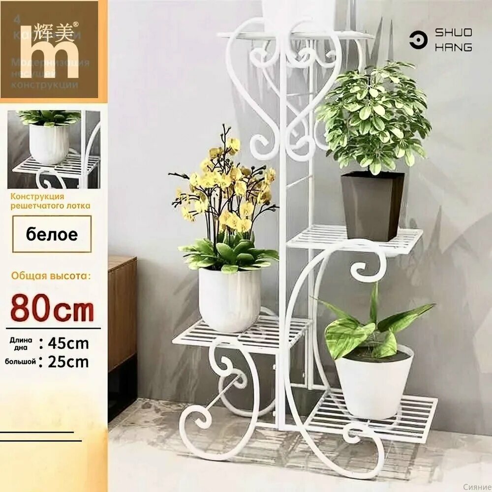 HUIMEI Подставка для цветов,80 см х 45 см