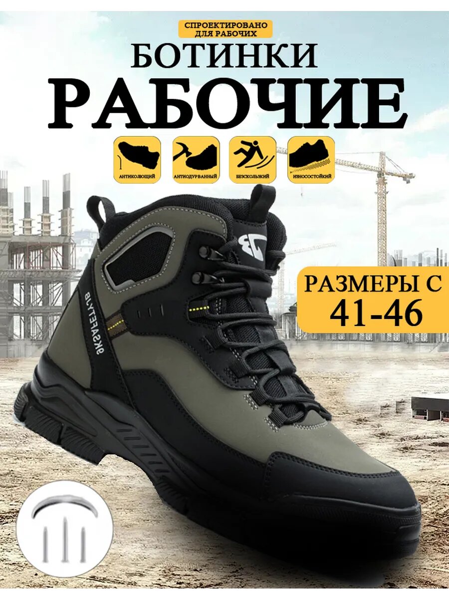 Ботинки рабочие кожаные с металлическим подноском