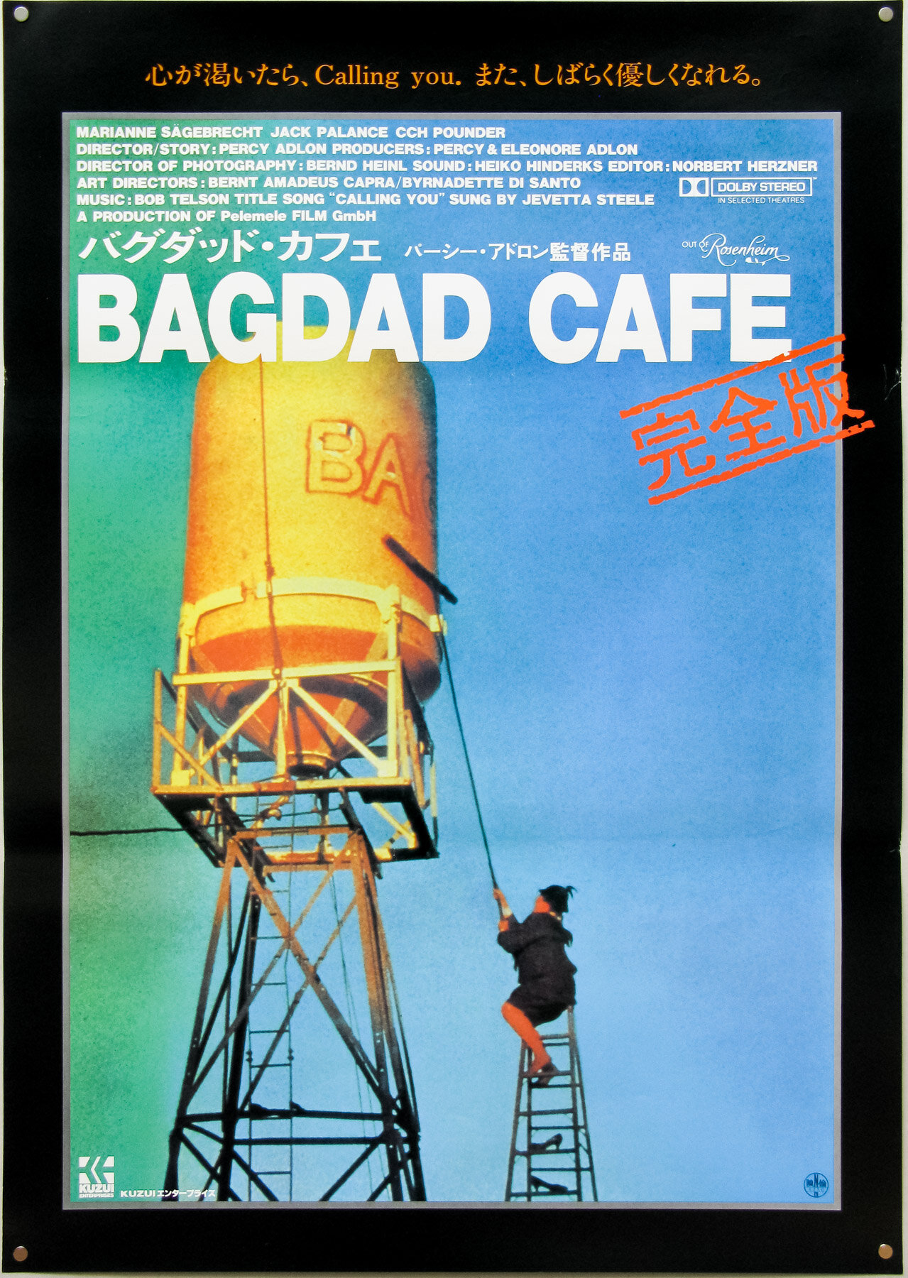 Плакат, постер Bagdad Cafe (1987) (Кафе Багдад) на бумаге, размер 21х30см