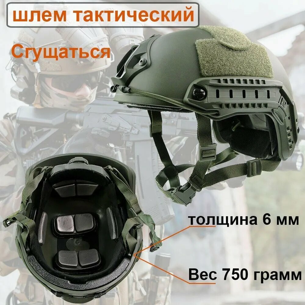 Тактический защитный шлем для страйкбола | зеленый, 750 г, 6 мм | EVA/EPP пенопласт с памятью | 55-61 см, регулируемая стропа | крепления для аксессуаров, вентиляция