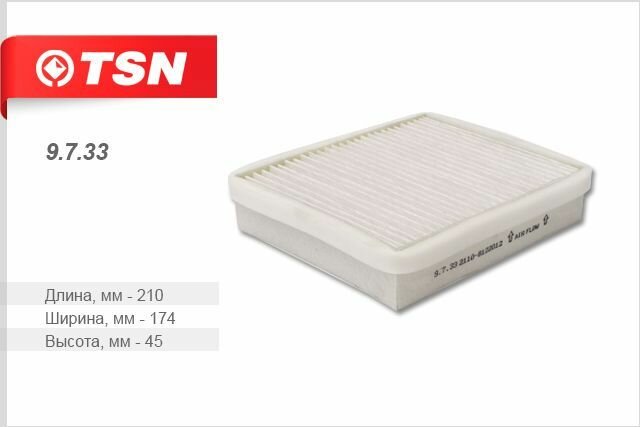 Фильтр салона (пылевой) ВАЗ 2110 до 2003г. Цитрон