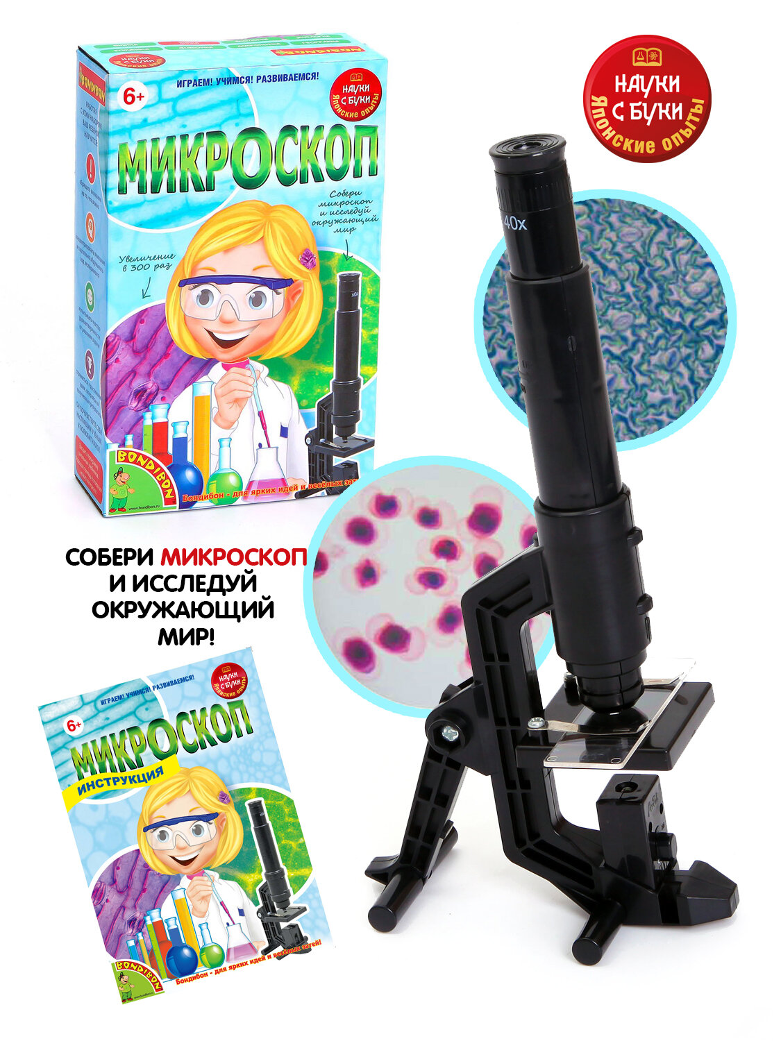 Bondibon Японские научно-познавательные опыты Микроскоп
