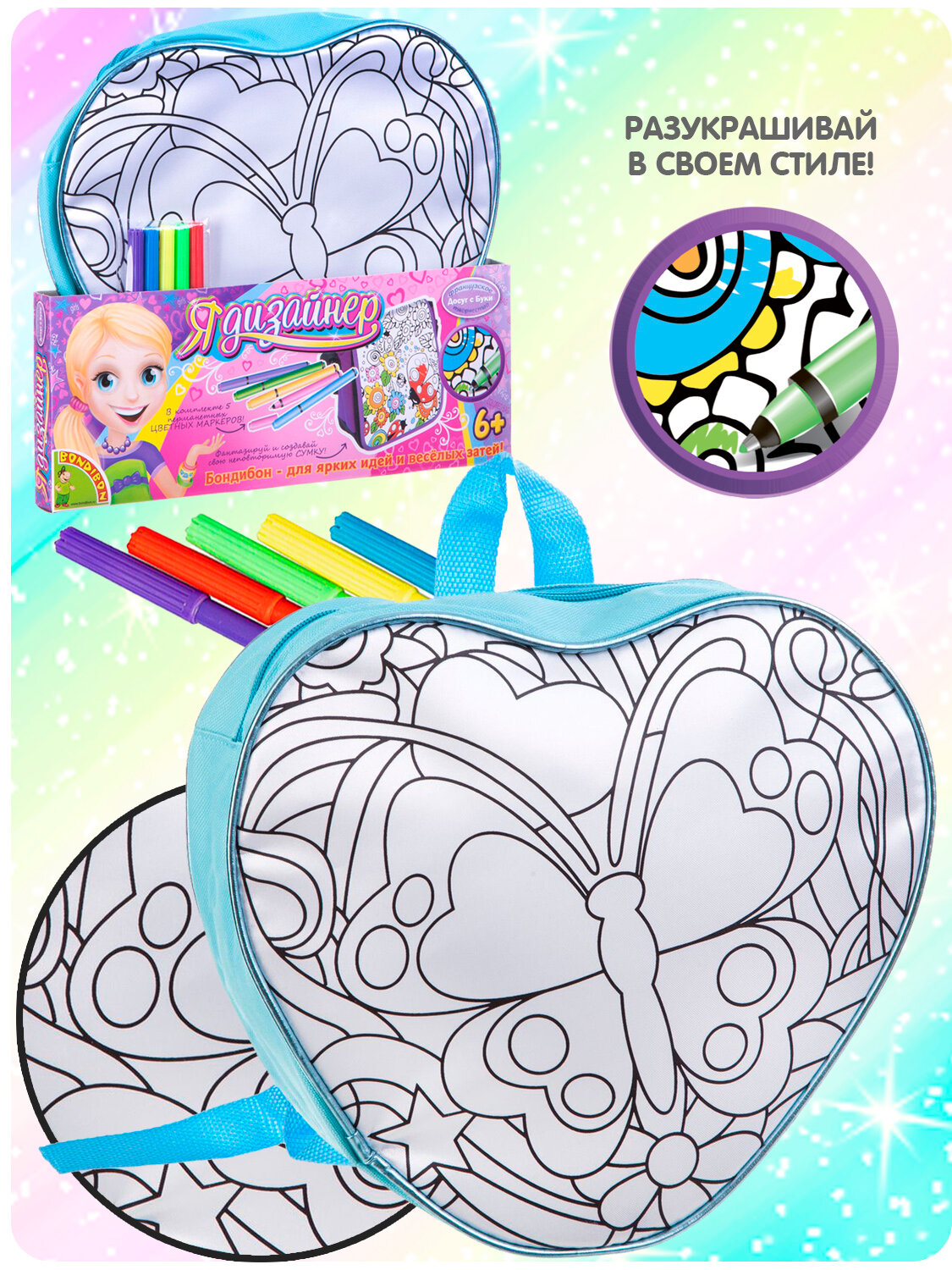 Набор для раскрашивания Bondibon Я Дизайнер "Рюкзачок Сердечко" голубой