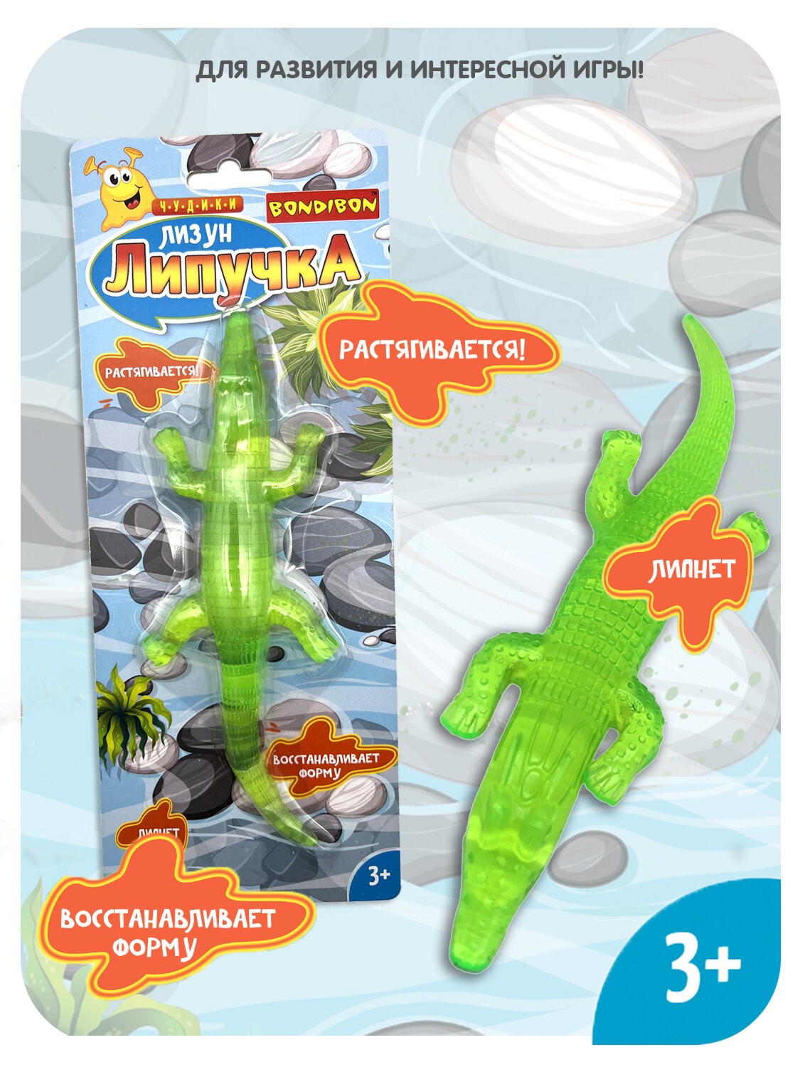 Детская игрушка антистресс Bondibon Лизун липучка крокодил