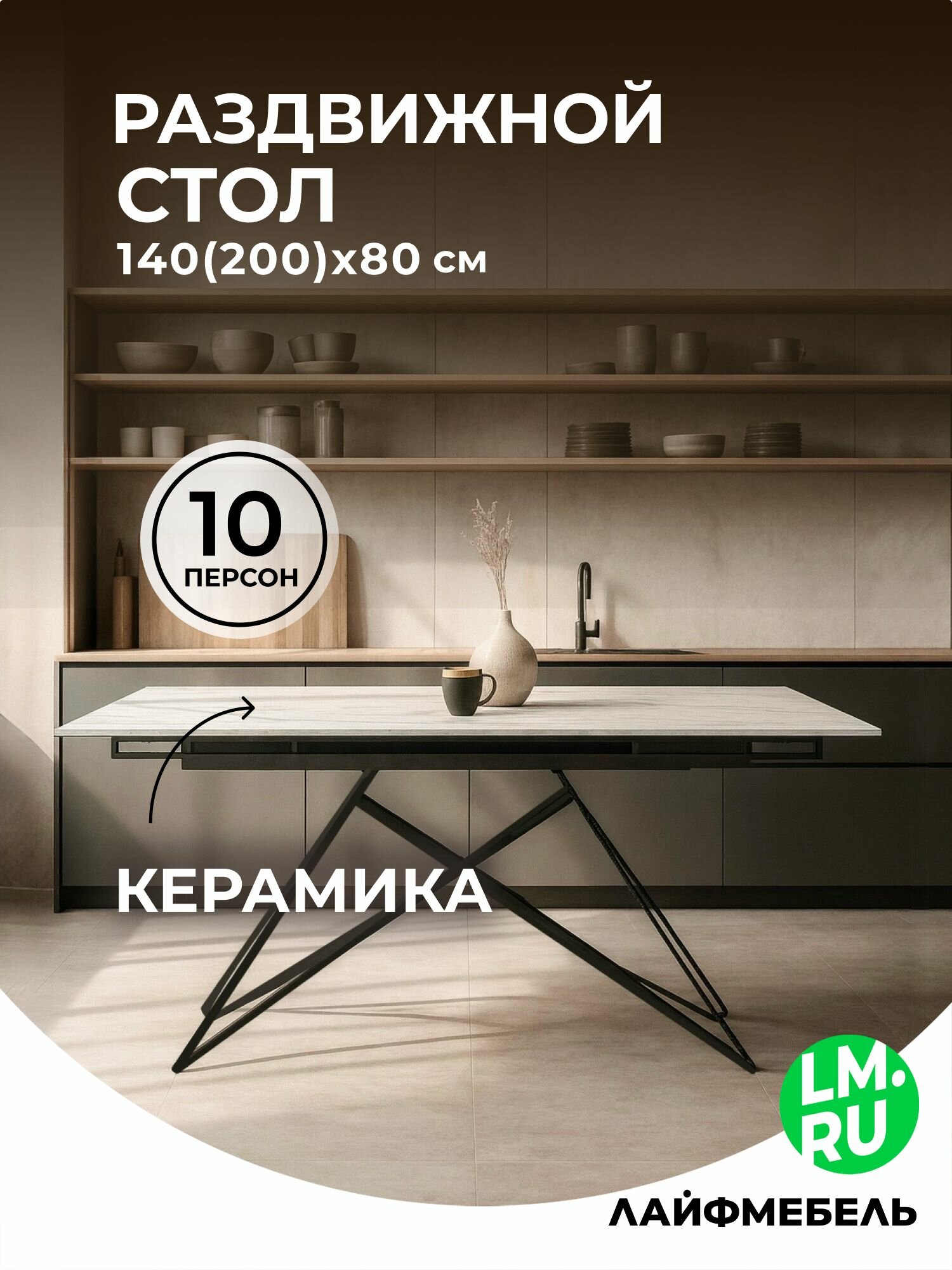 Керамический стол Лайфмебель Блэкберн 140(200)х80 белый мрамор snow white / черный