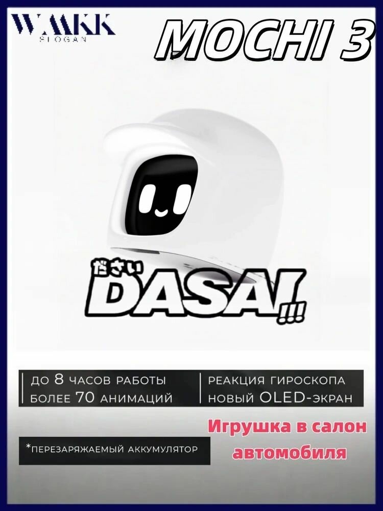 Держатель для телефона в авто робот дасай мочи 3 с меняющимися лицами мини фигурка jdm стиль декор салона антистресс белое