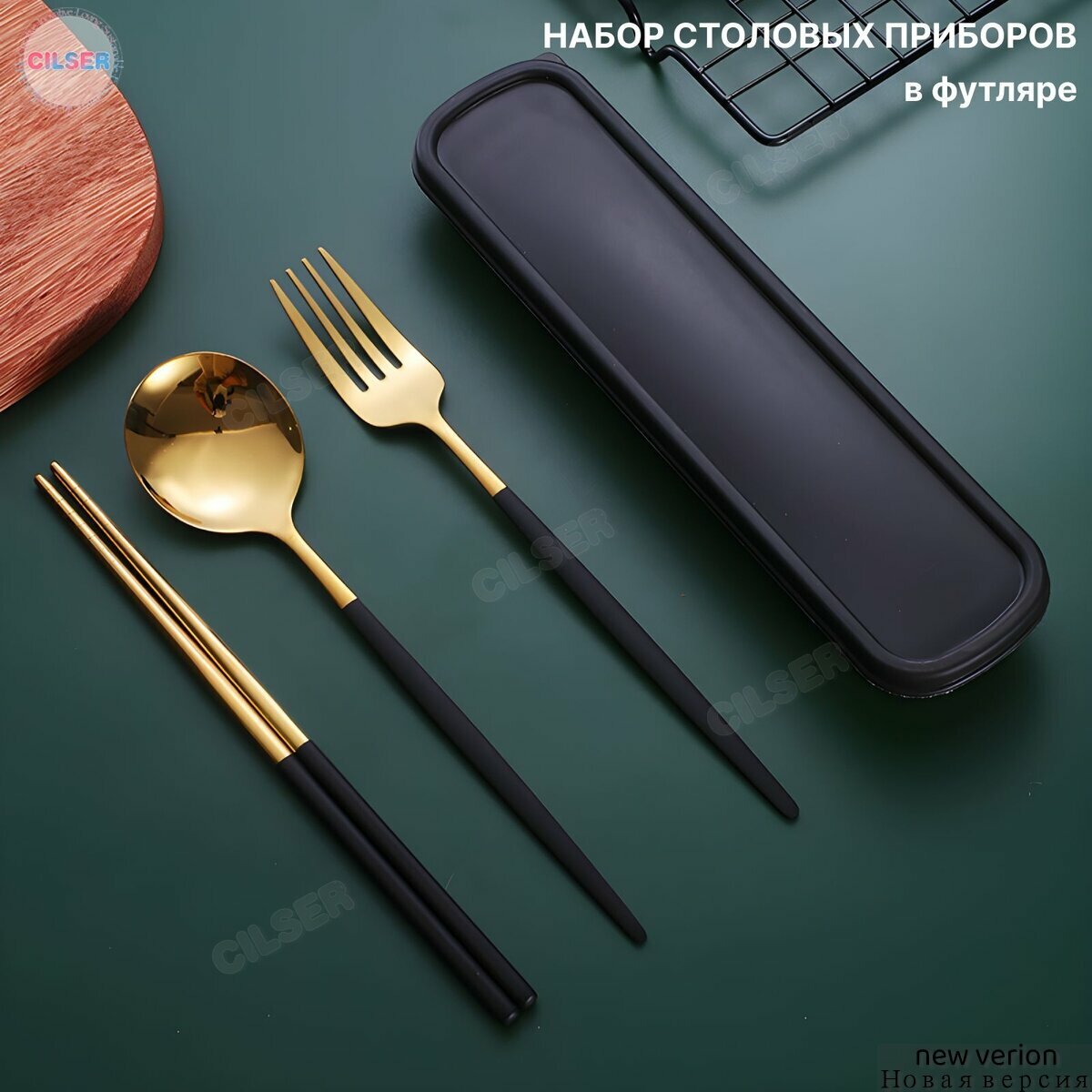 Набор столовых приборов, высококачественной нержавеющей стали