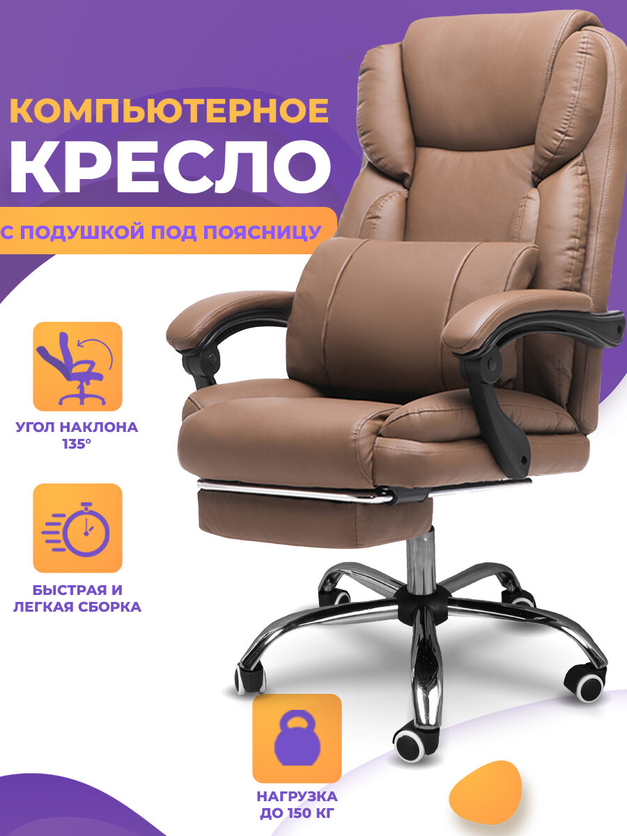 Компьютерное игровое кресло, цвет коричневый