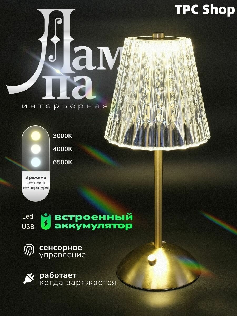 Настольная лампа USB перезаряжаемая, прикроватная лампа для украшения кровати, работает 4 часа.