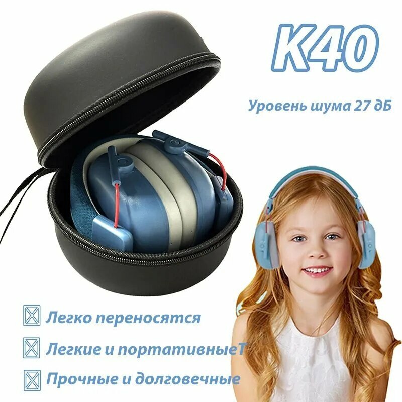 Детские защитные наушники K40 с шумоподавлением и портативным чехлом для аутизма, детей младшего возрастаBLUE