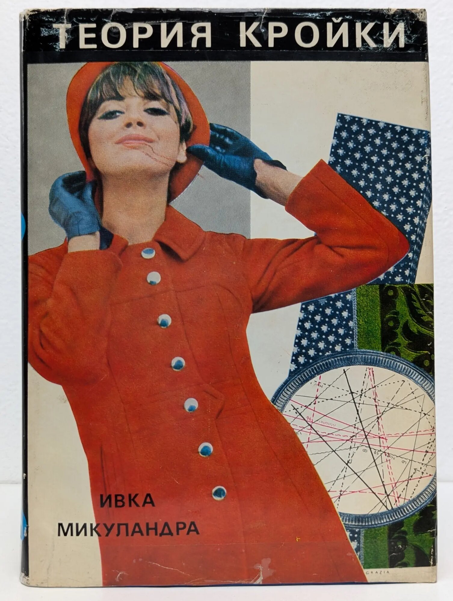 Теория Кройки Микуландра Ивка 1969