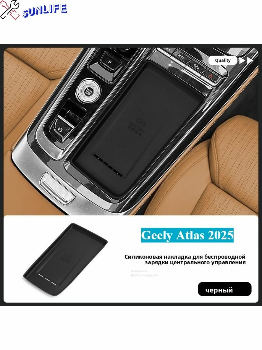 Коврик для беспроводной зарядки Geely Atlas 2025 — силиконовая противоскользящая накладка в центральную консоль