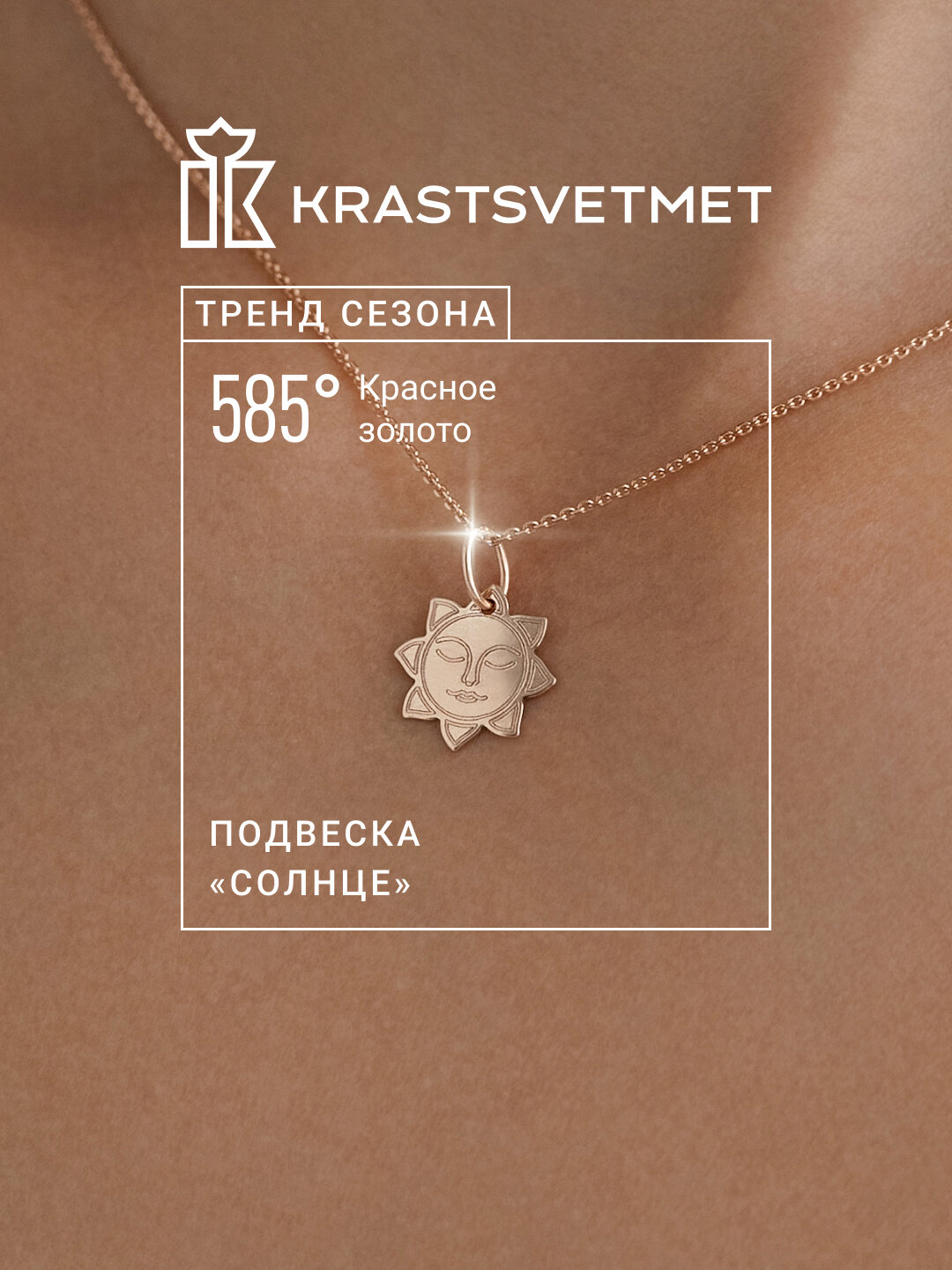 Подвеска, красное золото, 585 проба