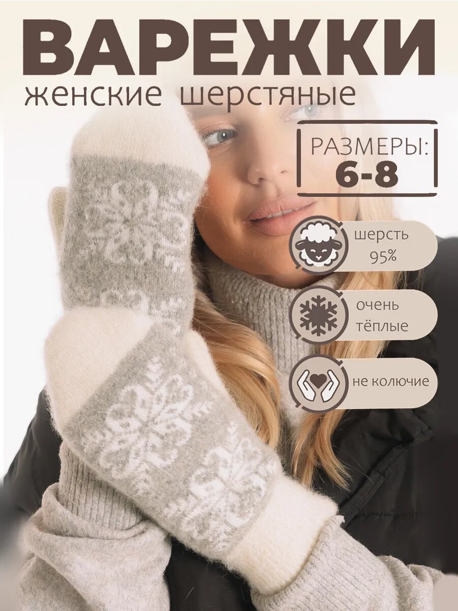 Варежки для женщин