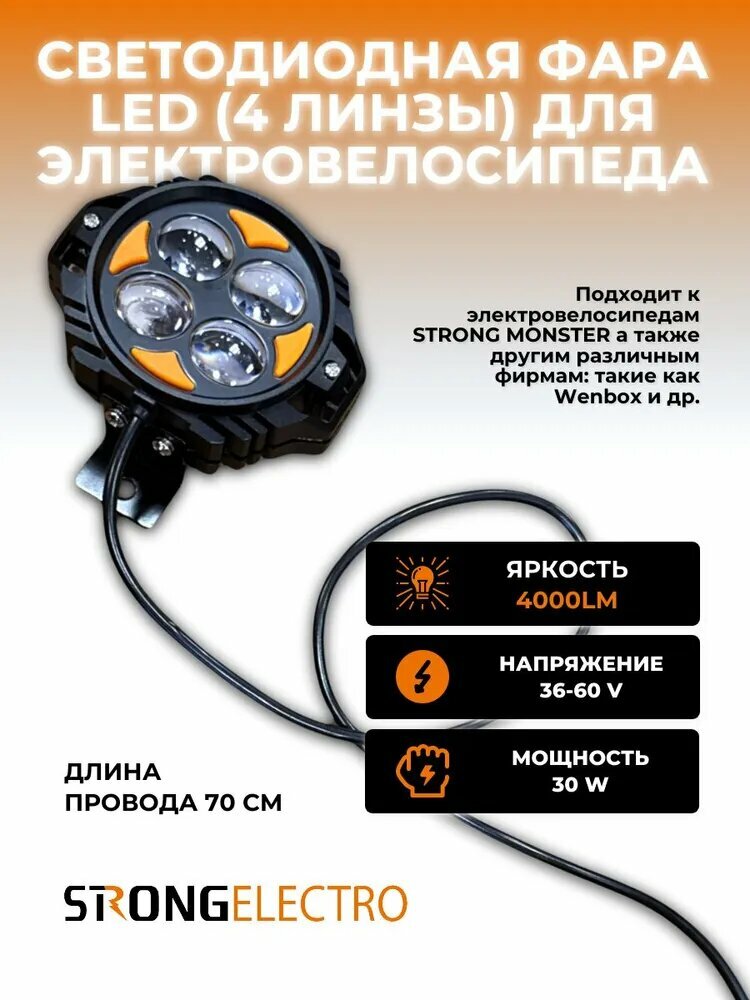 STRONGELECTRO Фара передняя для велосипеда STRONGELECTRO 自行车前大灯 STRONGELECTRO 自行车前大灯