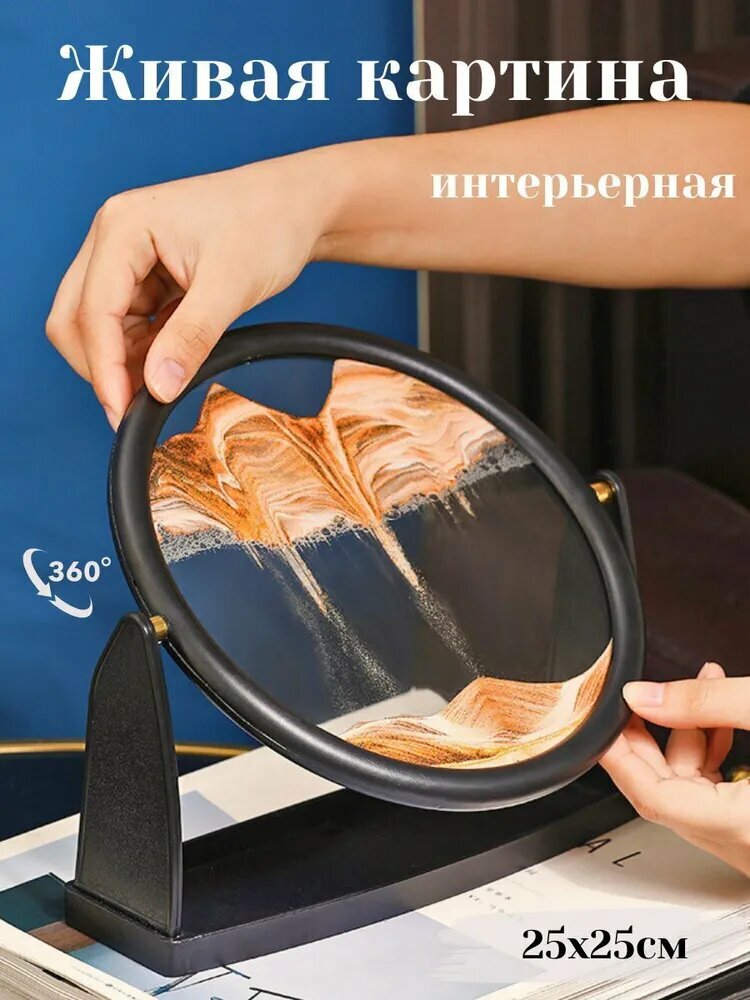 Интерьерная песочная картина антистресс, золотистая