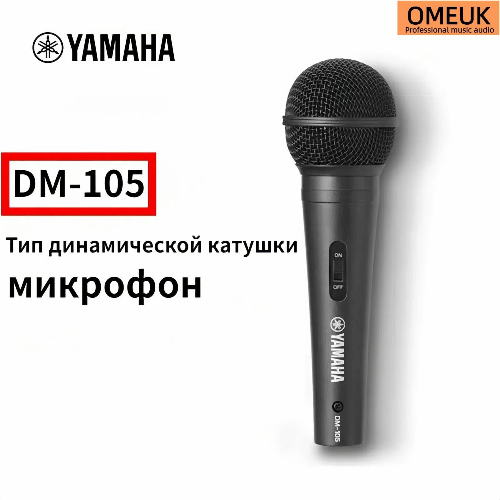 Микрофон