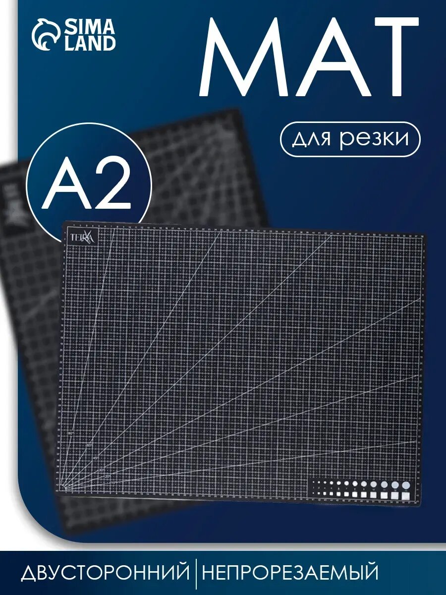 Мат для резки А2