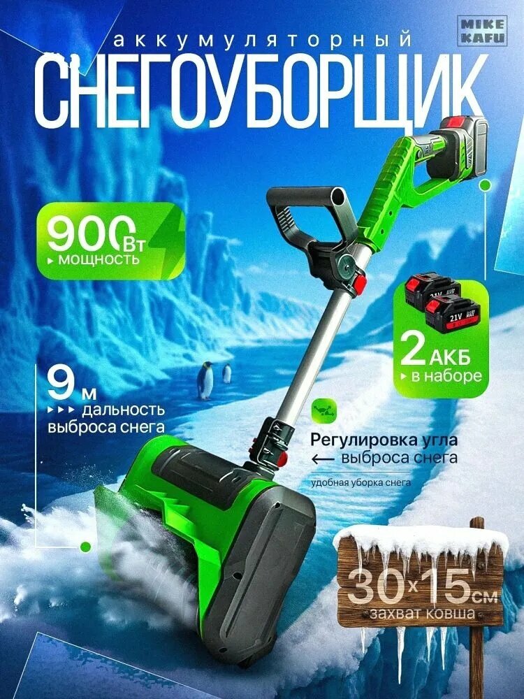 Снегоуборщик 4.5 л. с, 30 см