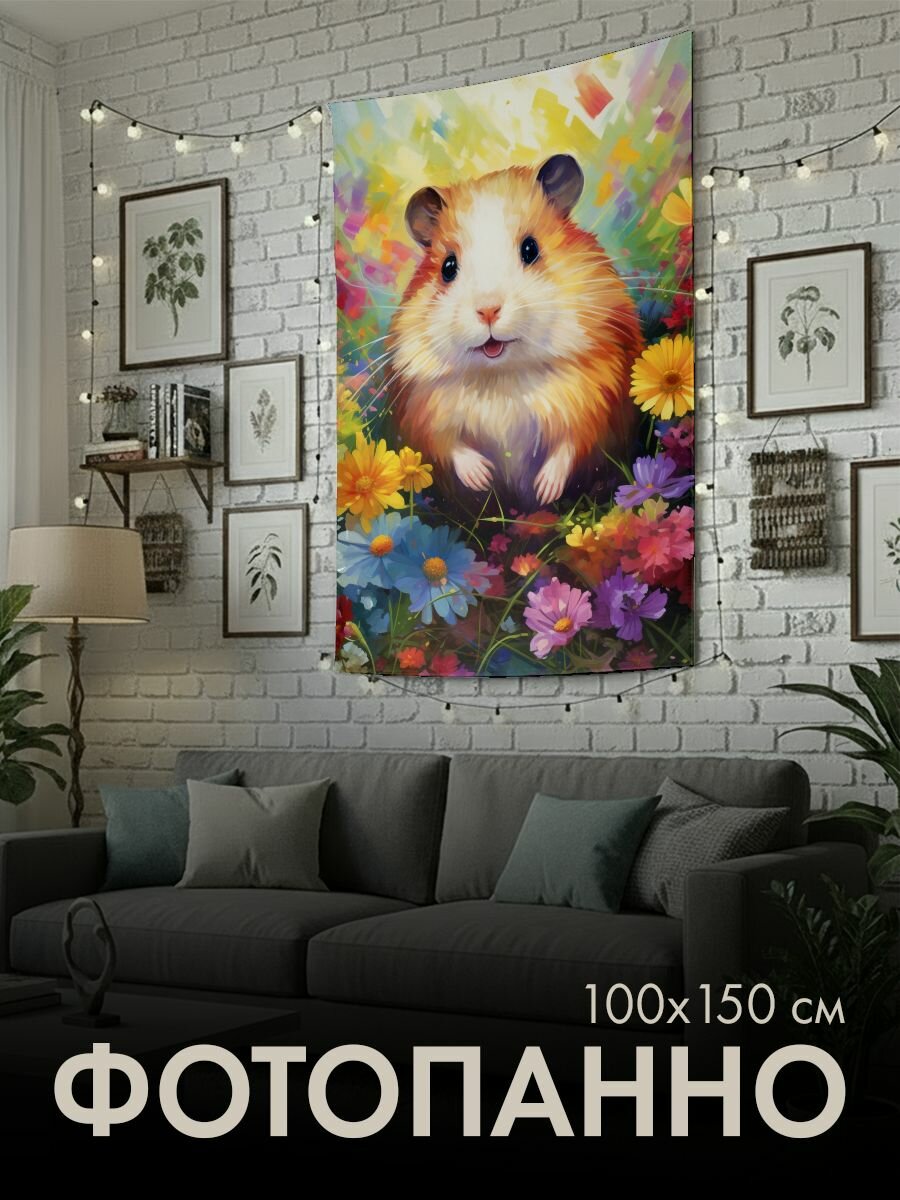Панно тканевое PrintyFull / 100x150 см / цифровая