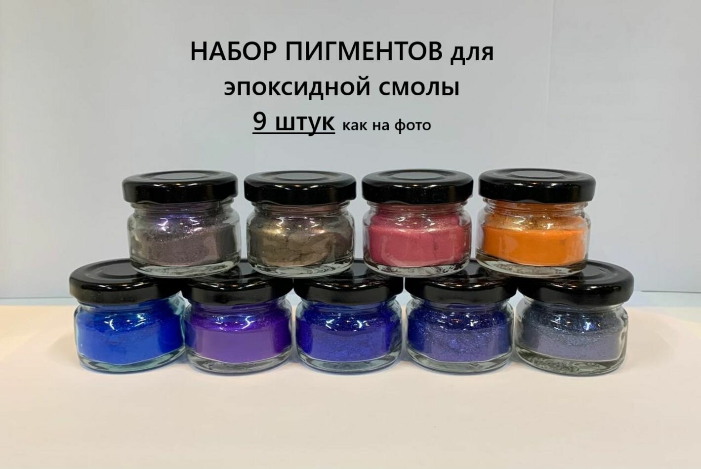 Набор разноцветных пигментов для эпоксидной смолы 9 штук