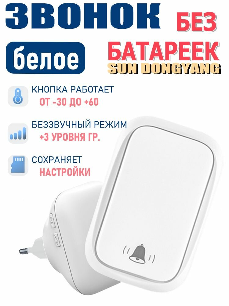 SmartCON Звонок дверной 80дБ IP44 влагозащищенный