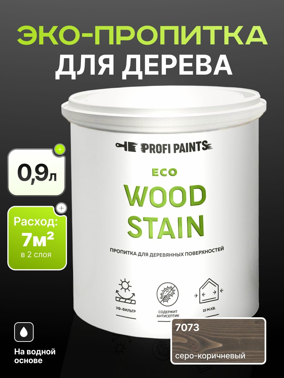 Пропитка для дерева с воском для наружных и внутренних работ ProfiPaints ECO WOOD STAIN 0.9л, Серо-коричневый