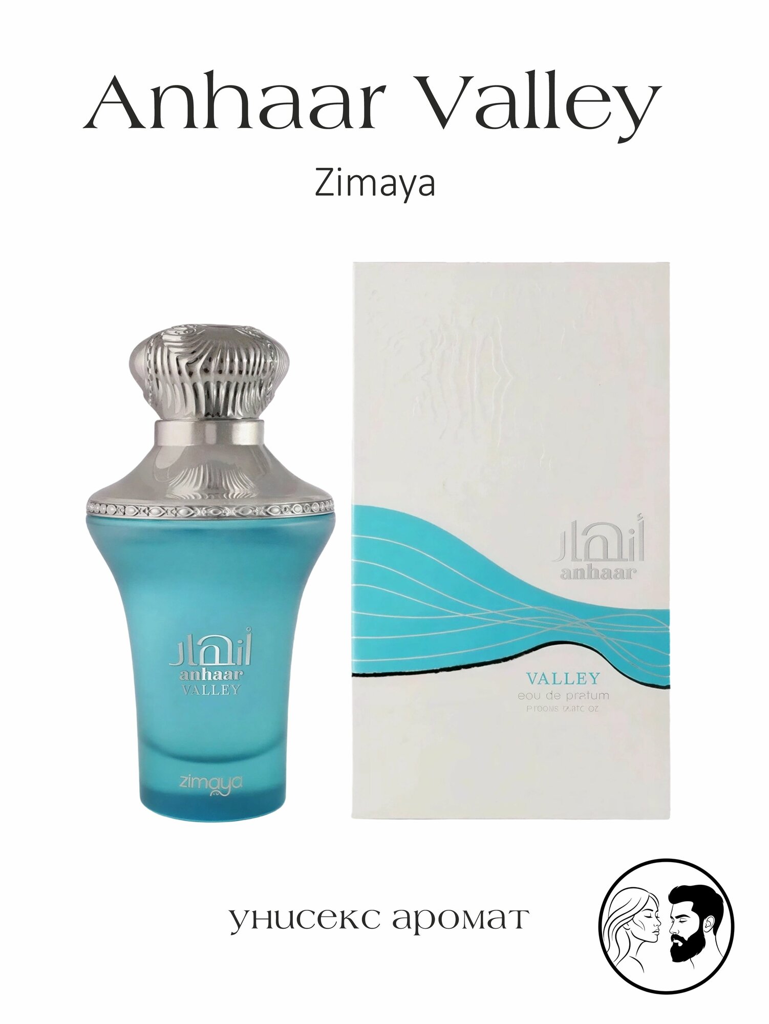 Арабские духи унисекс-парфюм Anhaar Valley, Zimaya, 100 мл