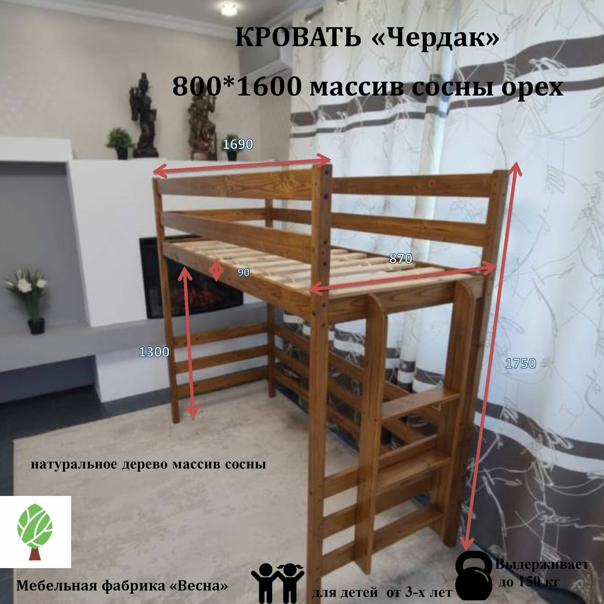 Кровать Чердак 800*1600 массив сосны орех