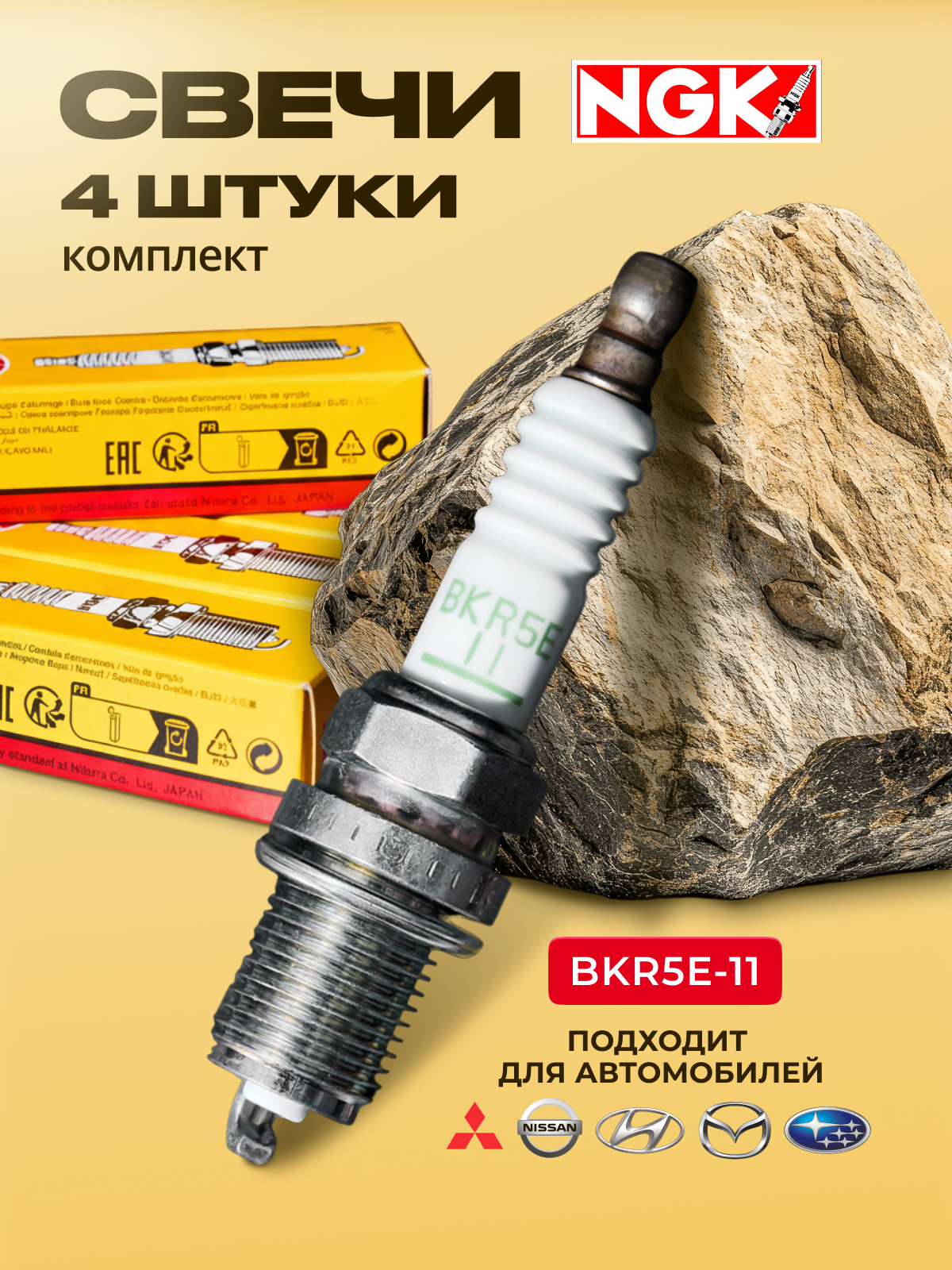 Свечи зажигания автомобильные NGK 6953 комплект 4 шт